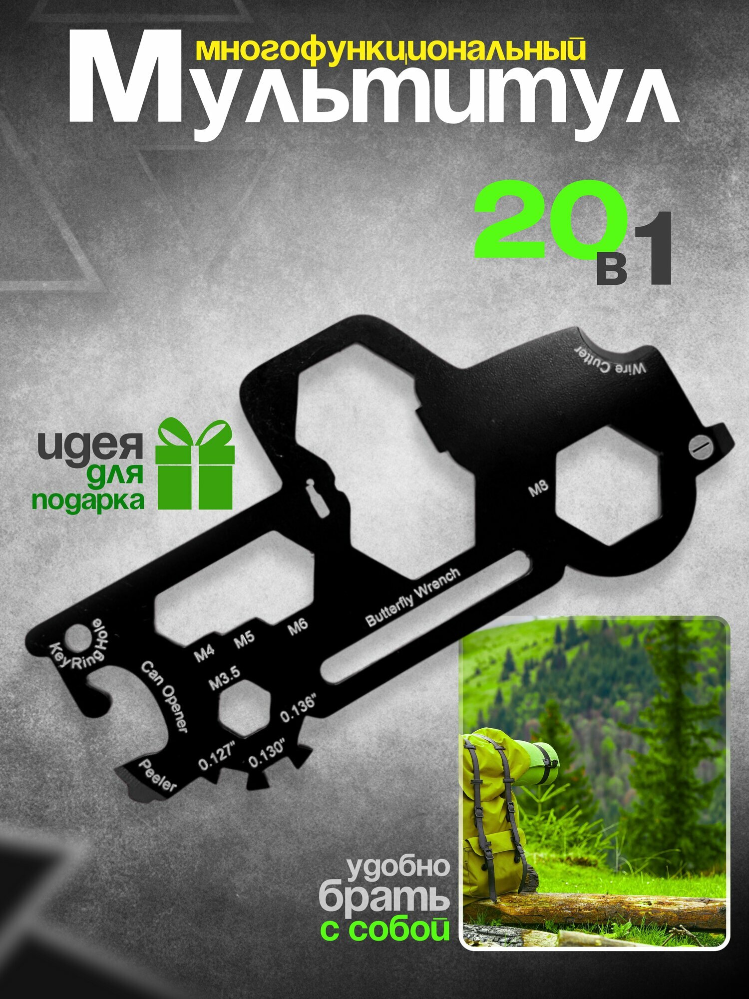 Мультитул брелок