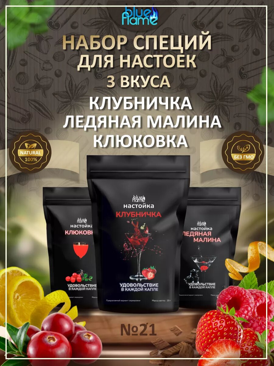 Подарочный набор из 3 настоек для самогона и водки, набор для настаивания