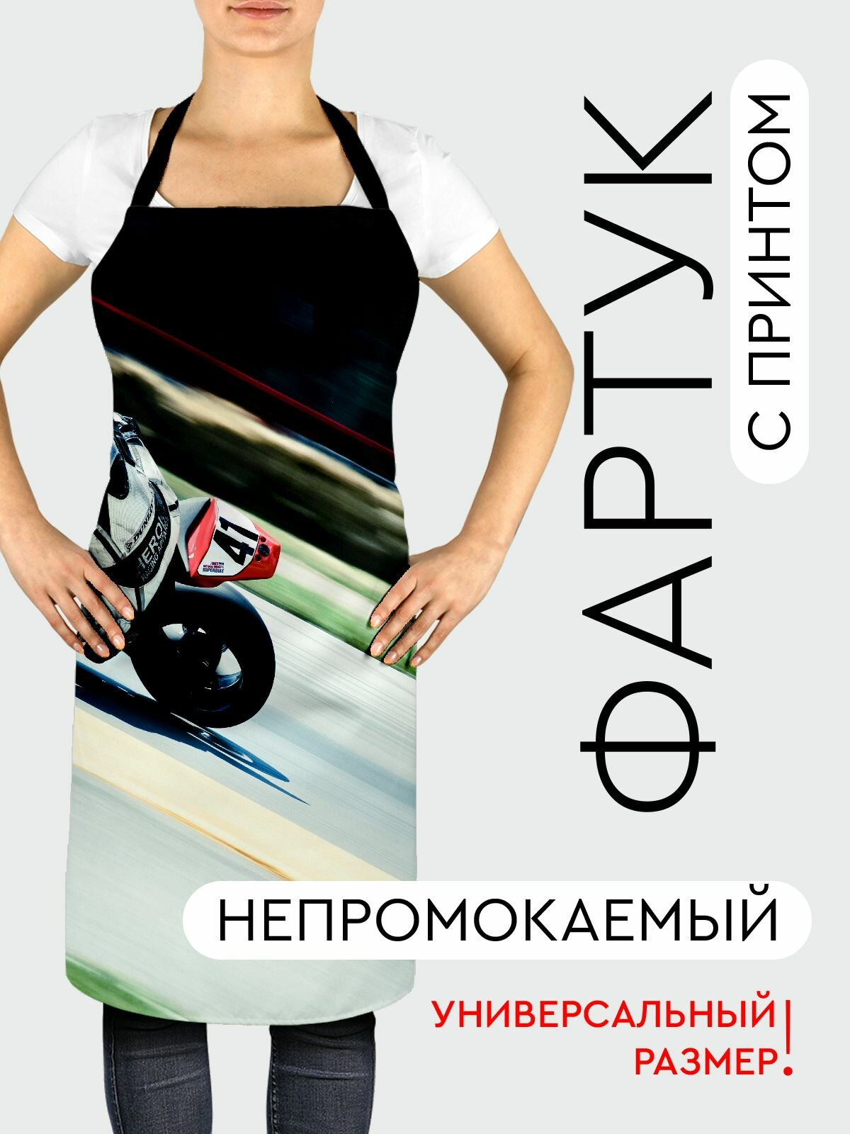 Фартук кухонный, универсальный размер, с водоотталкивающей пропиткой / Мотоциклы