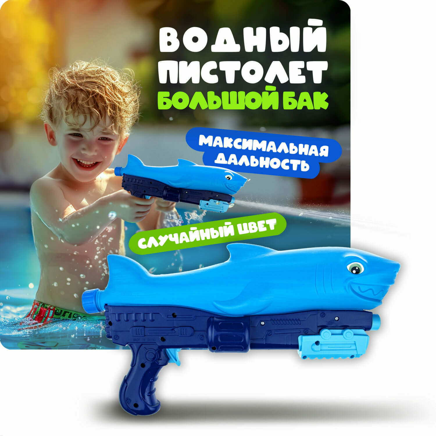 Пистолет водный Aqua мания (1 шт.)