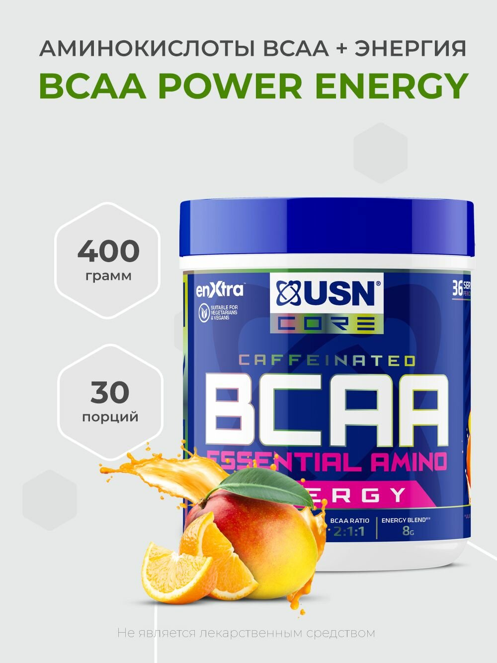USN BCAA Power Punch Energy 400 грамм, Аминокислоты BCAA + Энергия, Вкус Апельсин - Манго