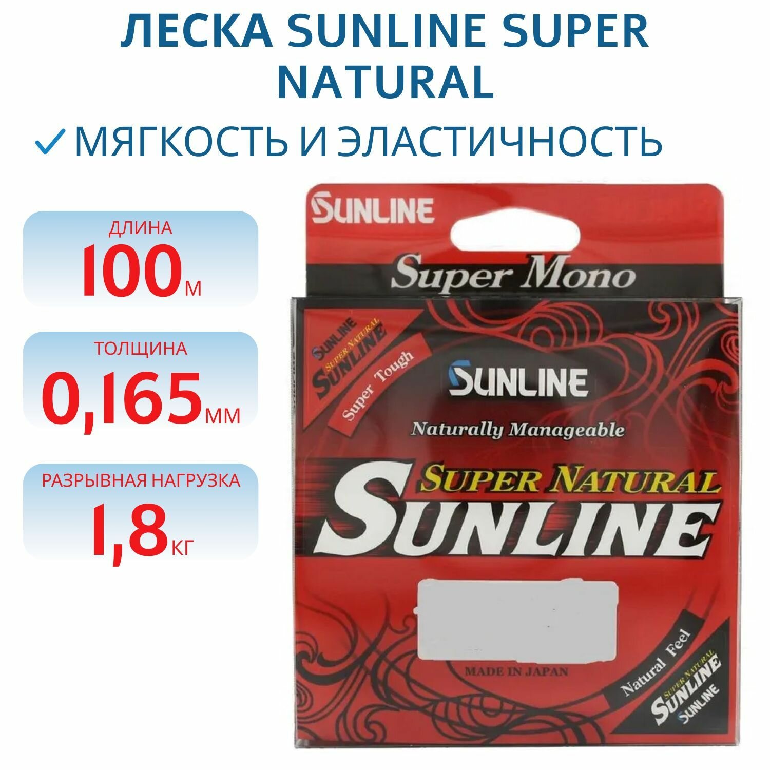 Леска SUNLINE Super NATURAL V, длина 100 м, # 1, тест 4lb, арт.00000005558