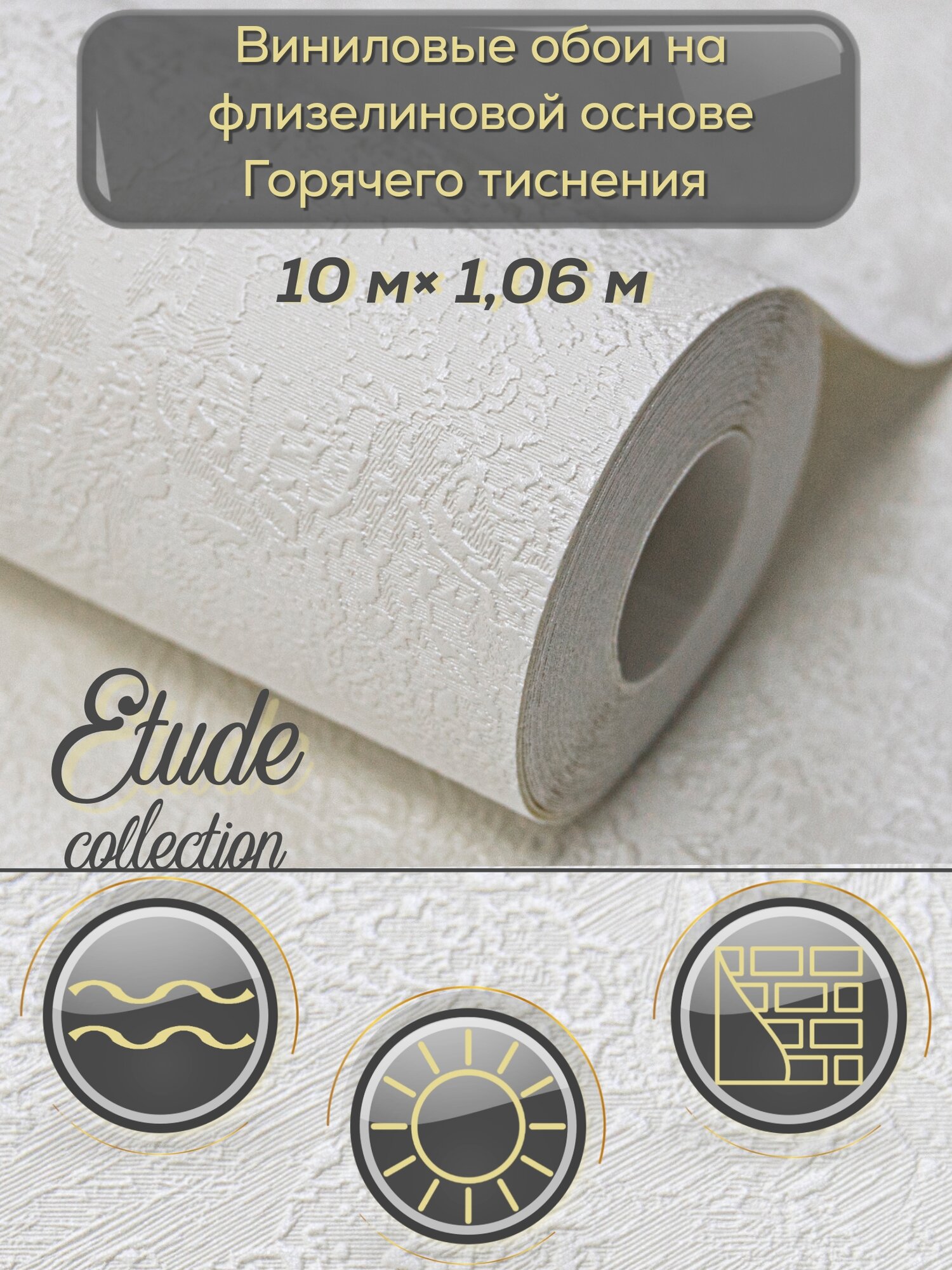 Обои флизелиновые 1.06, 3D метровые однотонные моющиеся светлые, для детской спальни в гостиную на кухню в зал рельефные