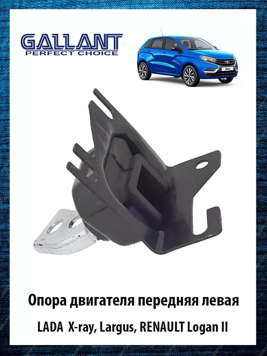 Опора двигателя передняя левая Лада Ларгус, Рено Логан 2