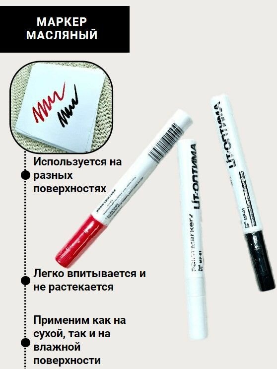 Маркер LIT Оптима, масляный, красный, круглый корпус, круглая форма наконечника