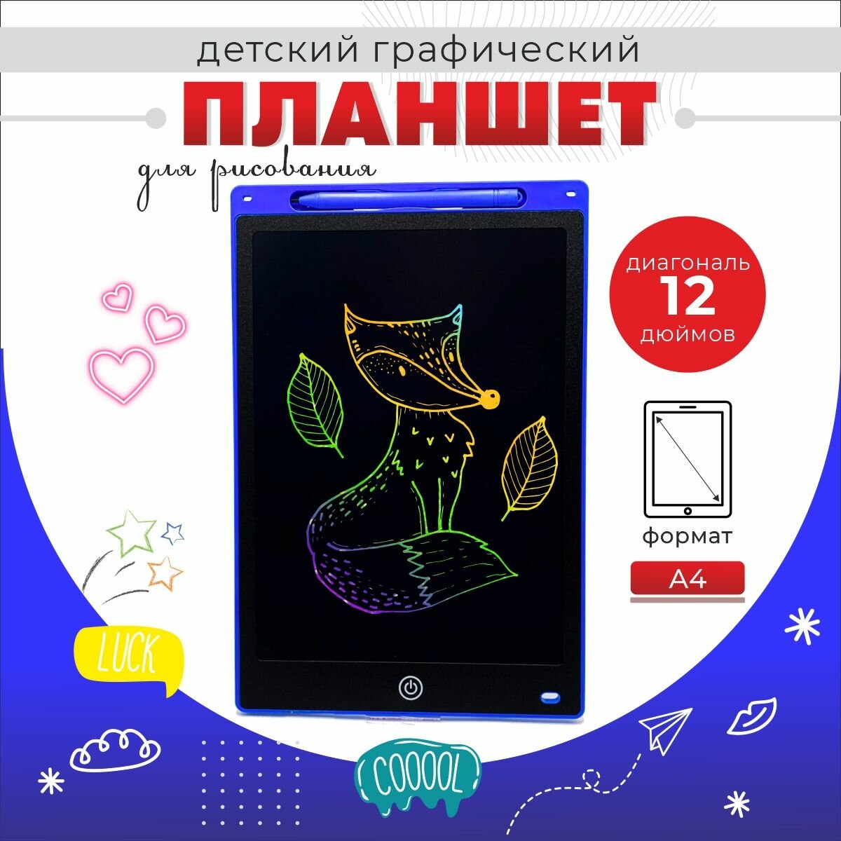 Планшет графический детский электронный цветной для рисования 12 дюймов