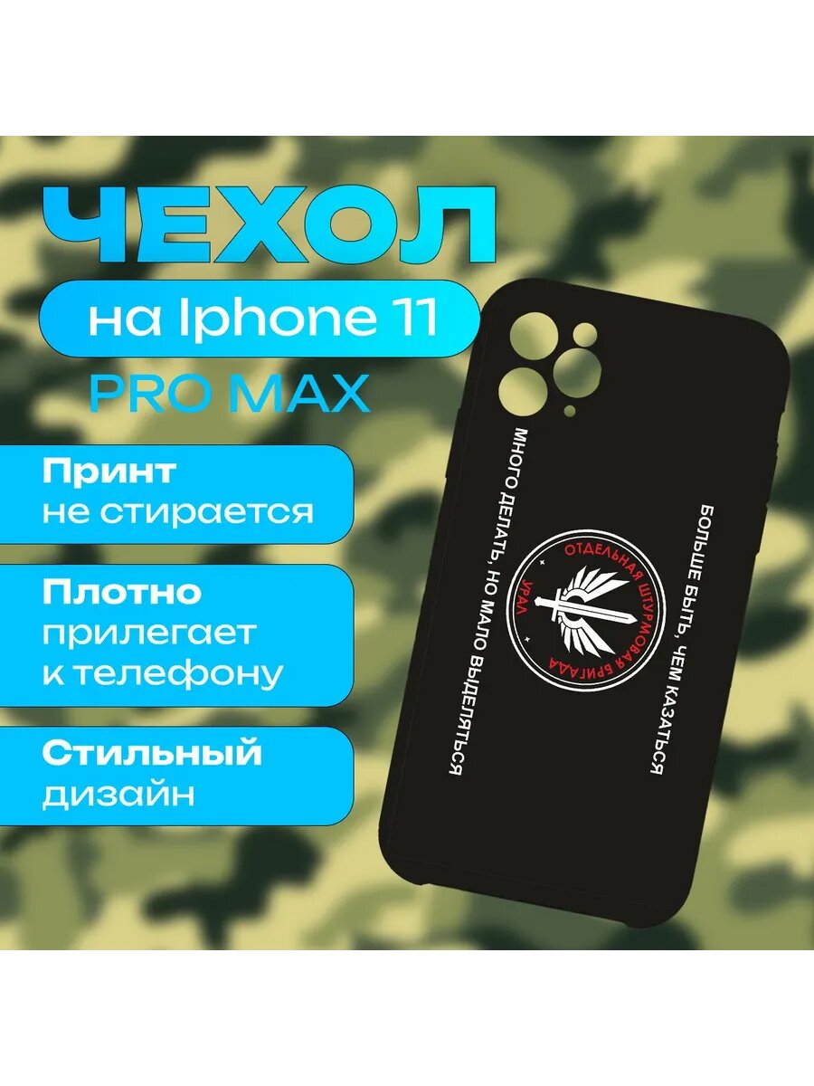 Чехол РВСН на iPhone 11 Pro Max