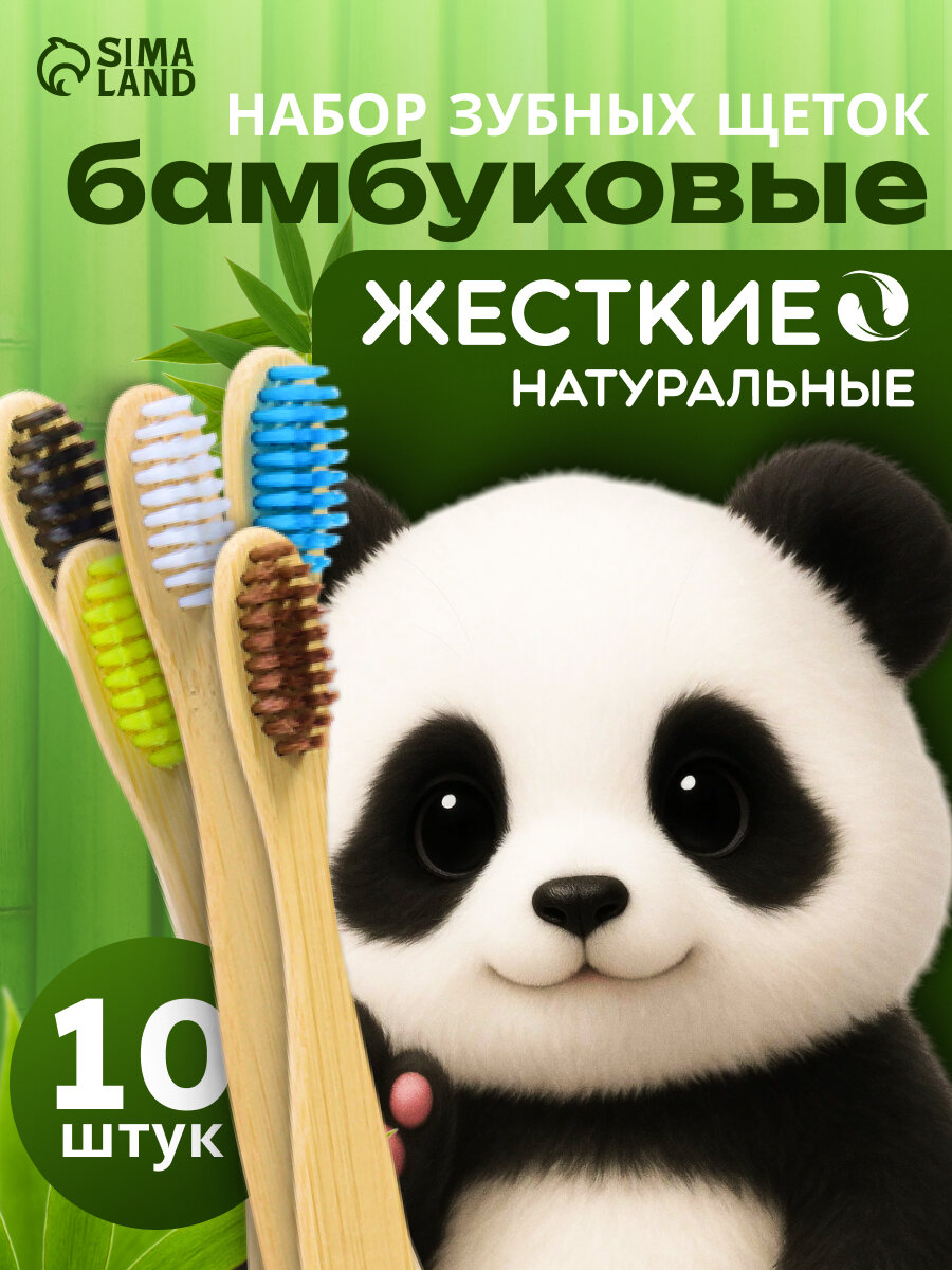 Зубная щетка бамбуковая жесткая, 10 штук, микс цветов