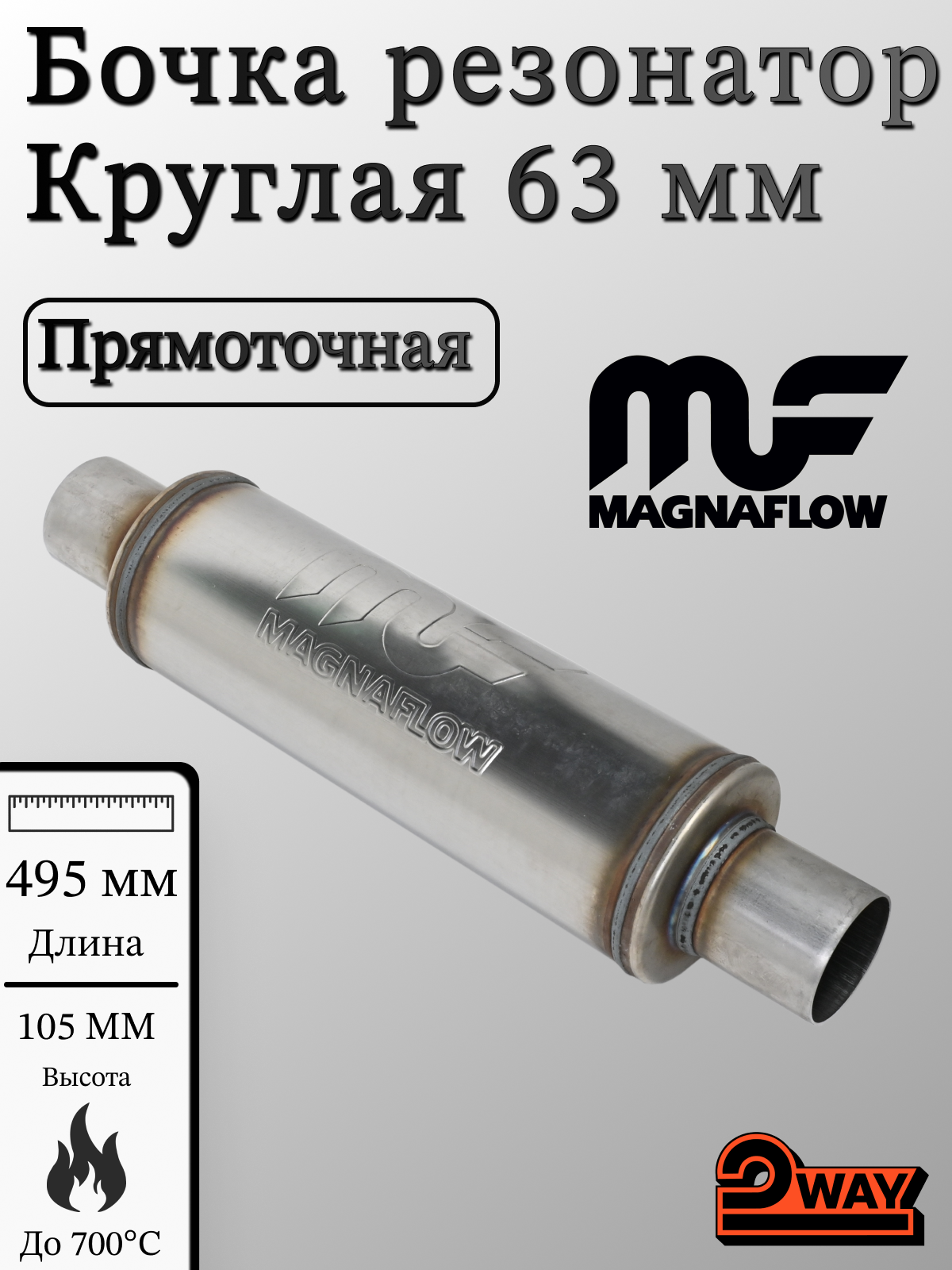 Глушитель Taigiro Magnaflow Style, нержавеющая сталь, 355х63х67 мм