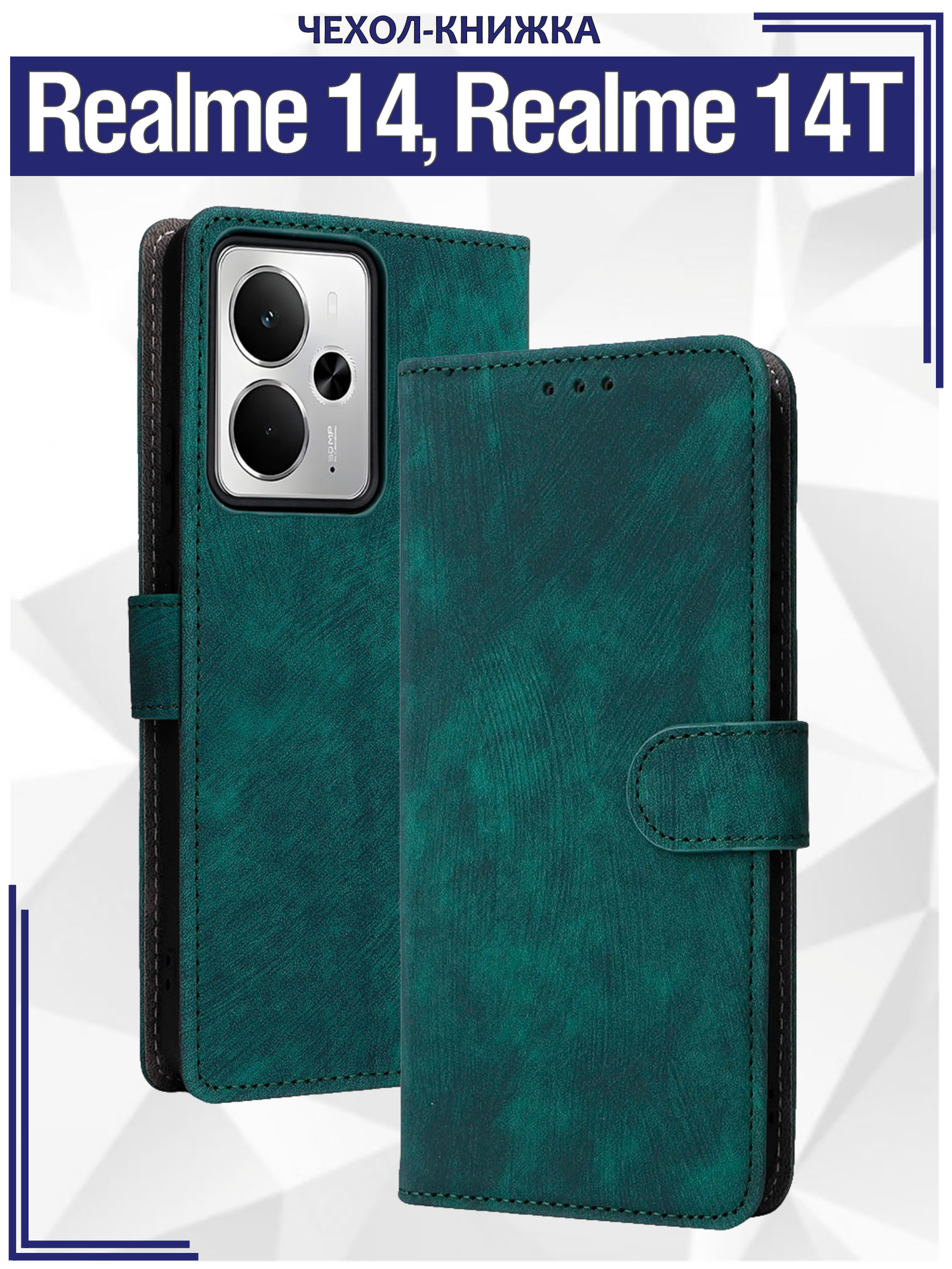 Чехол книжка для Realme 14 (5G)/ Realme 14T (5G) с магнитной застежкой / Реалми 14, Реалми 14Т c отделением под карты (зеленая)