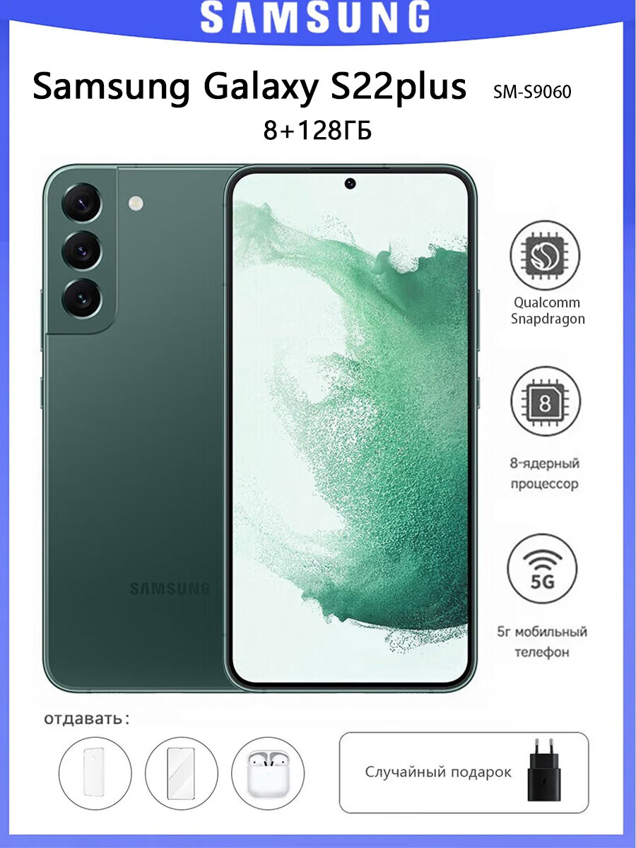 Смартфон Samsung Galaxy S22+ 8/128ГБ SM-S9060 Процессор Qualcomm Snapdragon Русский, зеленый