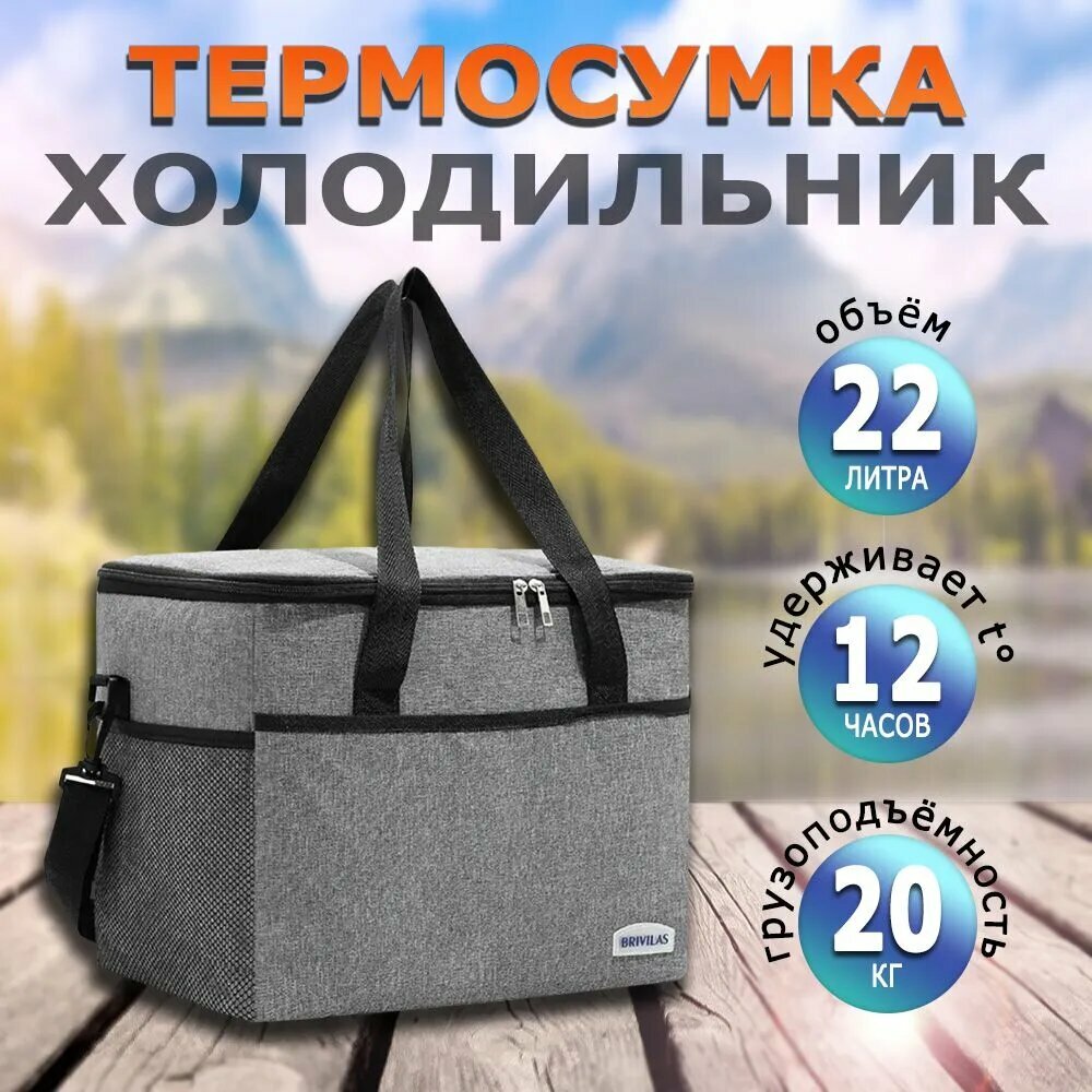 Термосумка "Оксфорд", 22л, 12ч сохранения температуры, серая