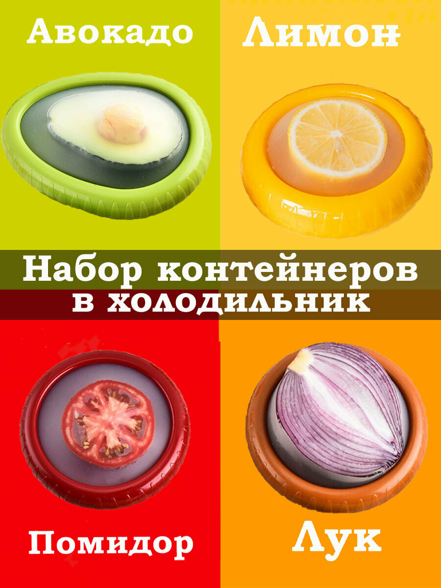 Набор контейнеров для половинок фруктов и овощей DeJuDo, для лука, авокадо, лимона и помидор