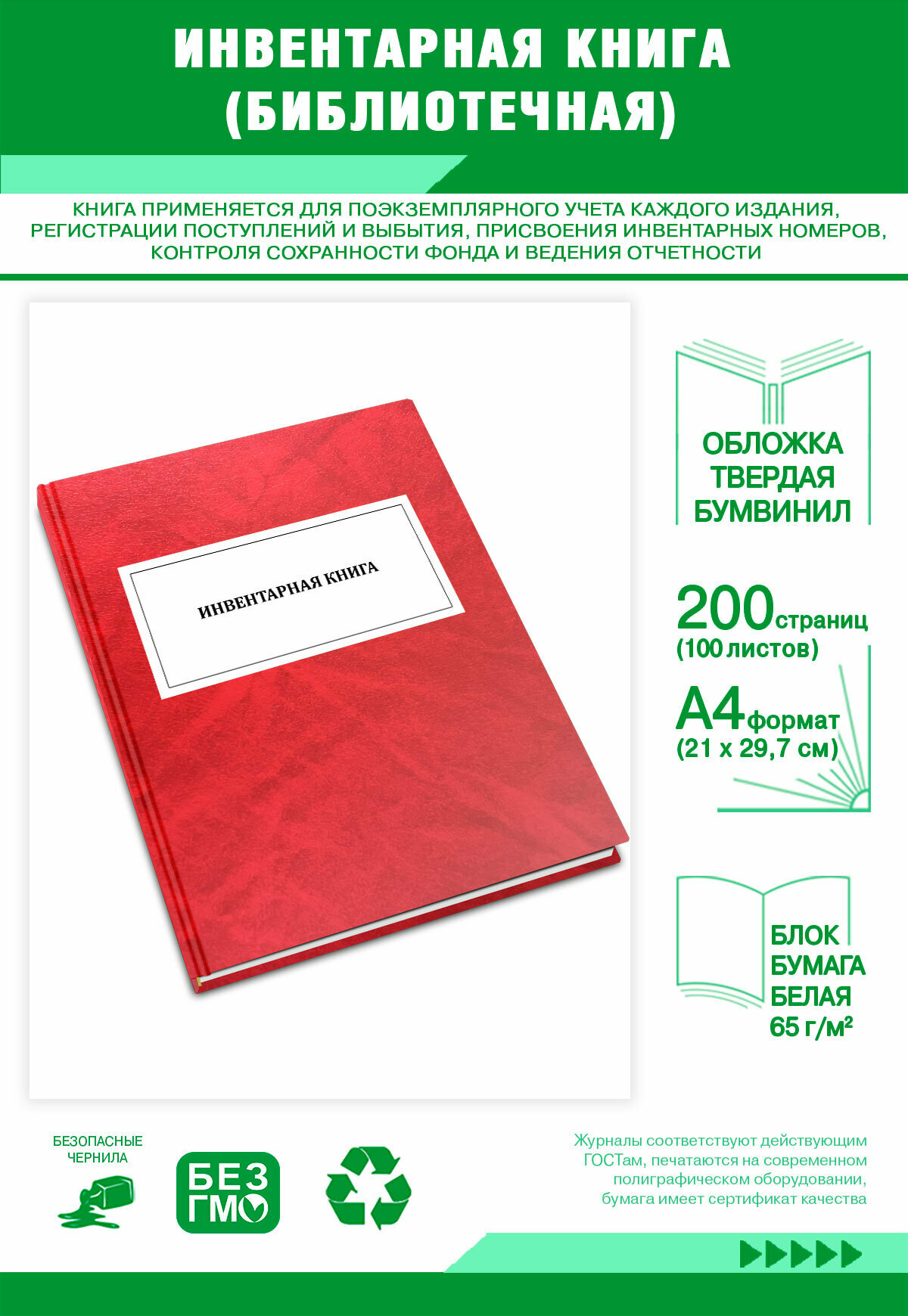Инвентарная книга (библиотечная) 200 страниц Твердый, красный мрамор, бумвинил