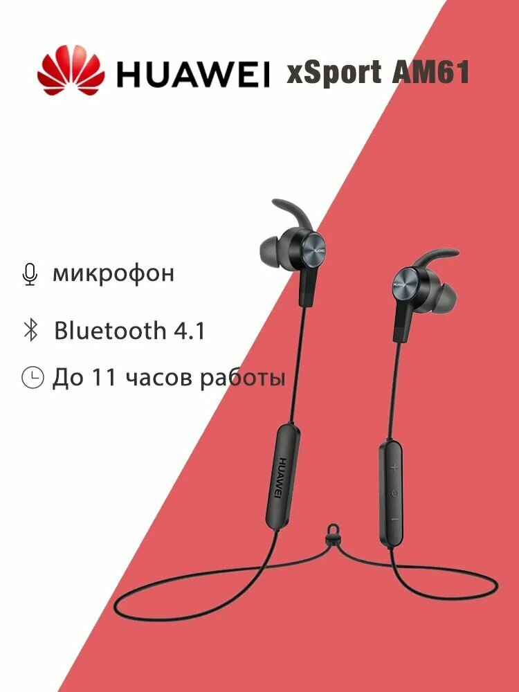 HUAWEI Наушники беспроводные с микрофоном Huawei Sport AM61, Bluetooth, черный