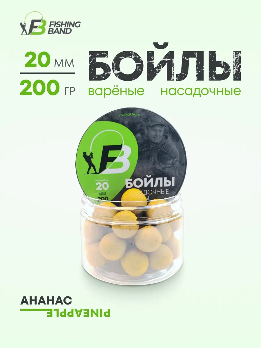 Бойлы варёные насадочные: 20 мм Pineapple N-Butyric 200 гр
