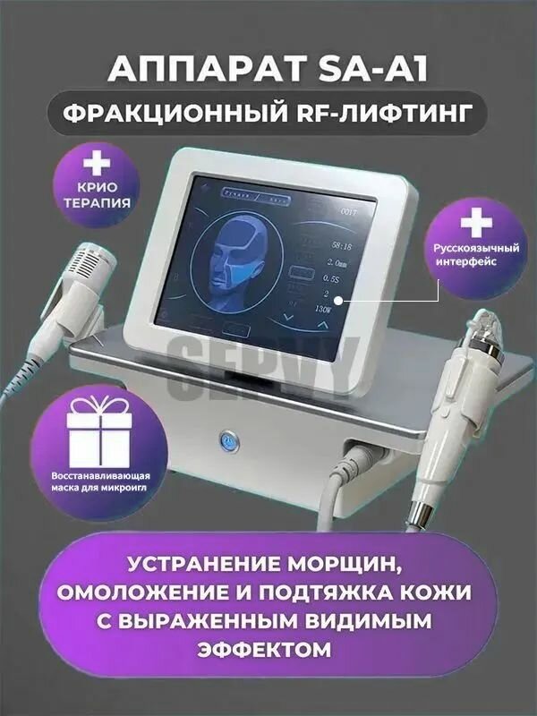 Аппарат для микроигольчатого RF-лифтинга SA-A1.