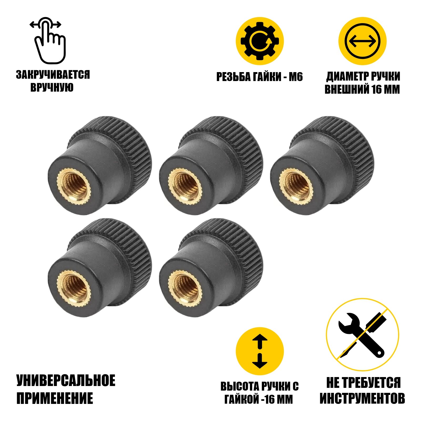 Гайка барашек фиксатор, заглушка пластиковая D16 с металлической резьбой М6 5 шт