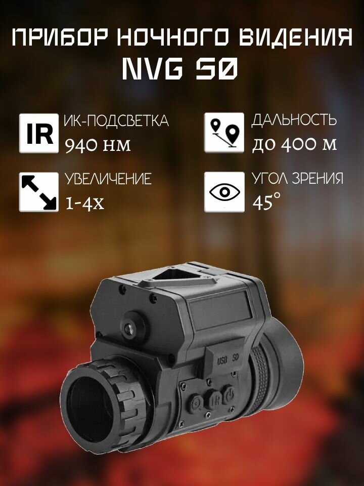 Прибор ночного видения тактический NVG 50
