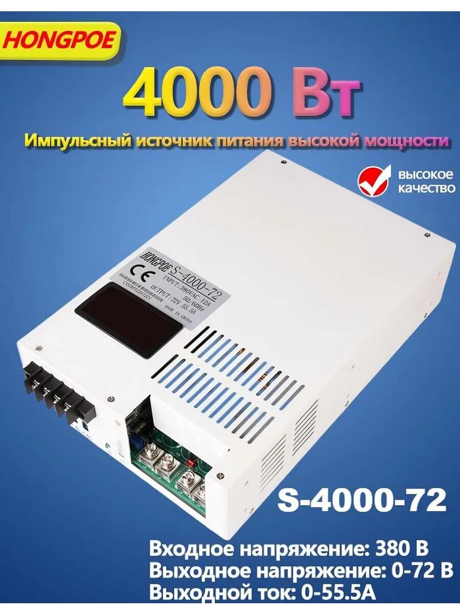 Блок питания высокой мощности HONGPOE S400072, 4000 Вт 72В 55.5 А, 0-72В регулируемый импульсный