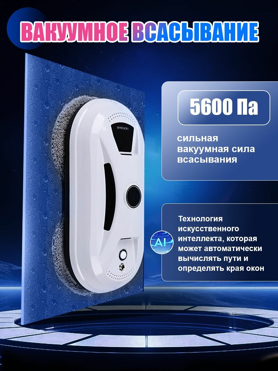 Робот для мойки окон — фото 1