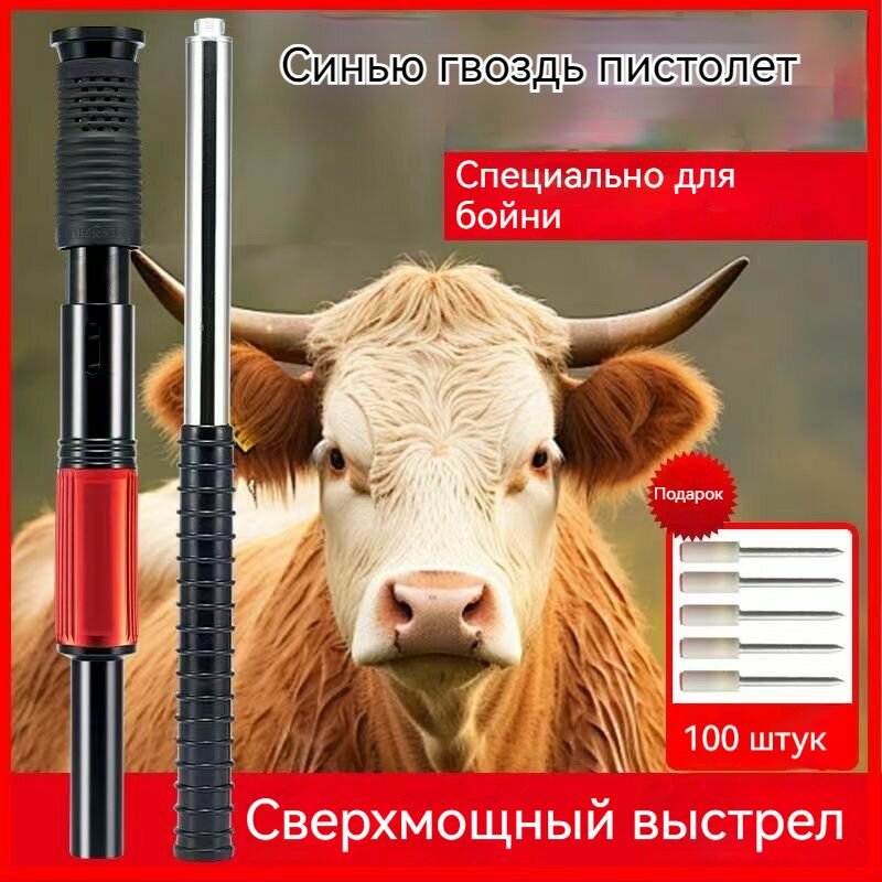 Убой и ощип/Инструменты, необходимые для скотобоен/ Применяется для убоя крупного рогатого скота, овец и свиней.