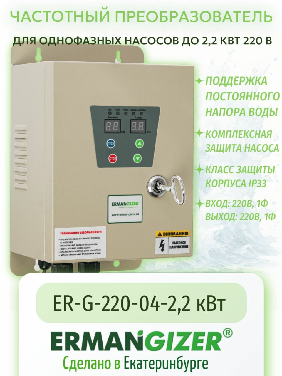 Частотный преобразователь Ermangizer ER-G-220-04-2,2 кВт