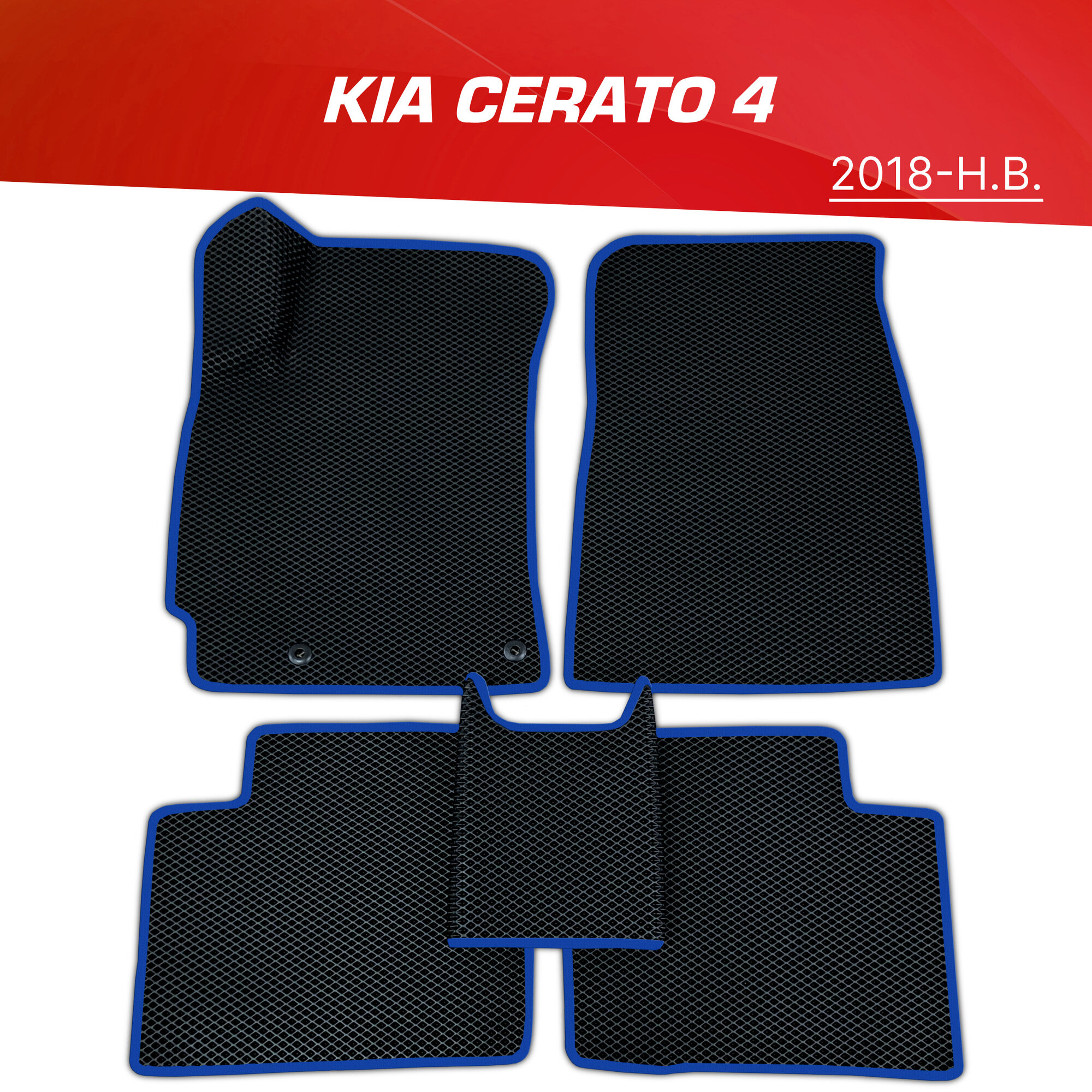 Коврики EVA (ЕВА) 3D Kia Cerato 4 / Киа Церато 4 (2018-н. в.)