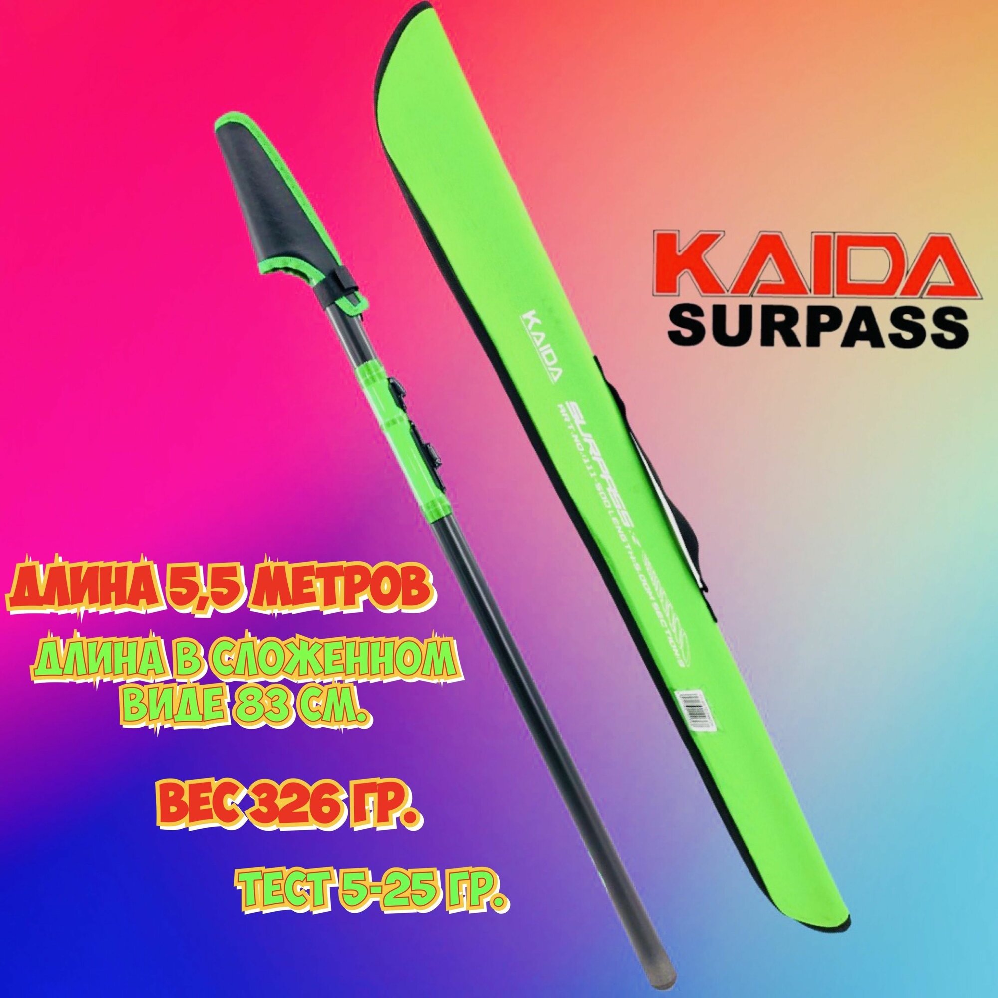 Kaida surpass 5,5 метров удочка для рыбалки с кольцами короткого сложения