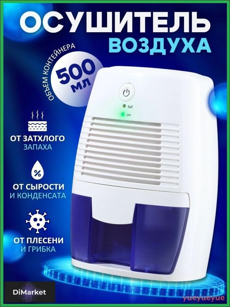 Осушитель воздуха Отлично. Маленький домашний дренаж, увлажнитель, отсос, портативная тишина