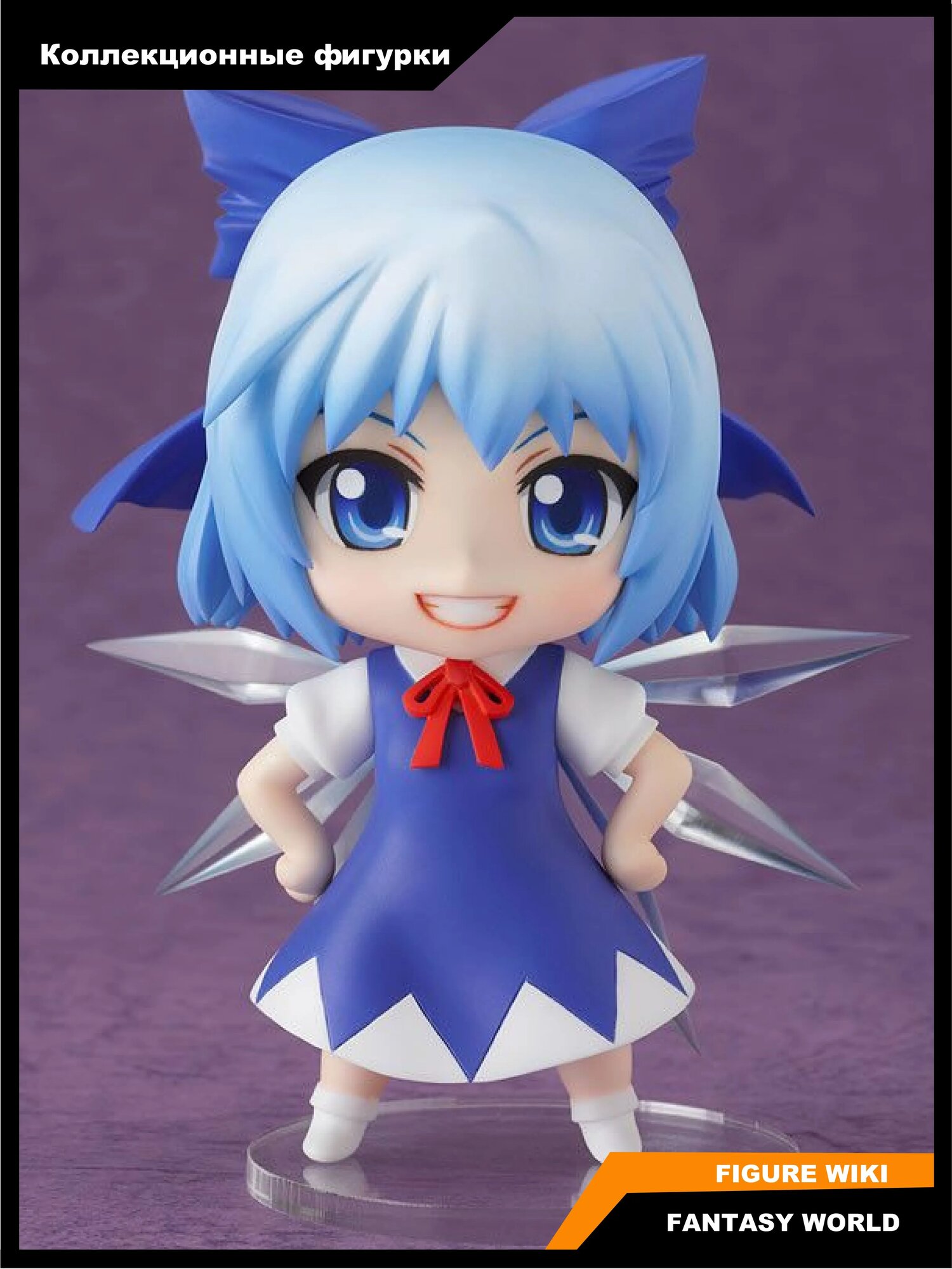 Фигурка Проект Тохо , Чирно GSC / Nendoroid 167 Touhou Project Cirno Action Figure