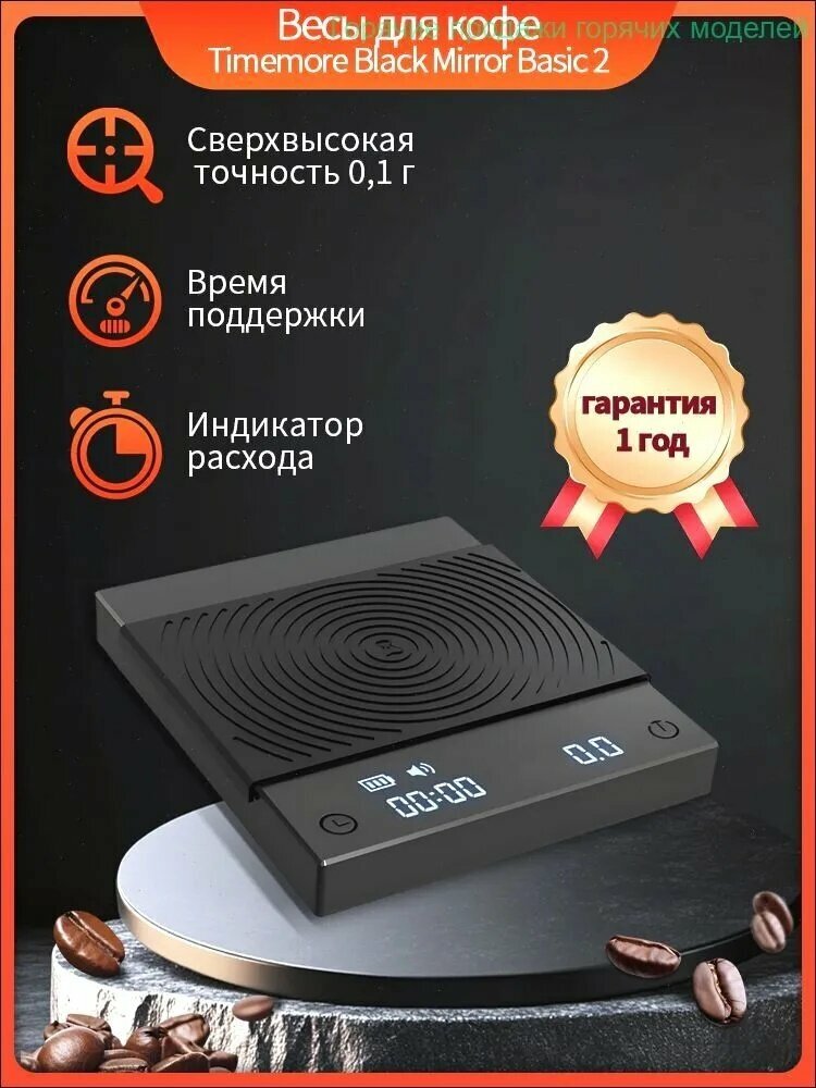 Timemore Электронные кухонные весы Black Mirror Basic 2(Сверхвысокая точность 0,1 г, Индикатор расхода, С таймером), серый