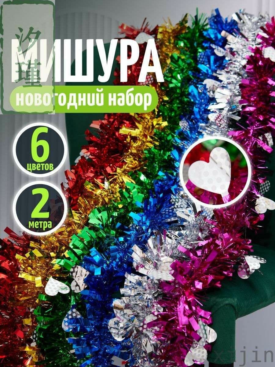 Мишура 200 см красный, синий 6 шт.