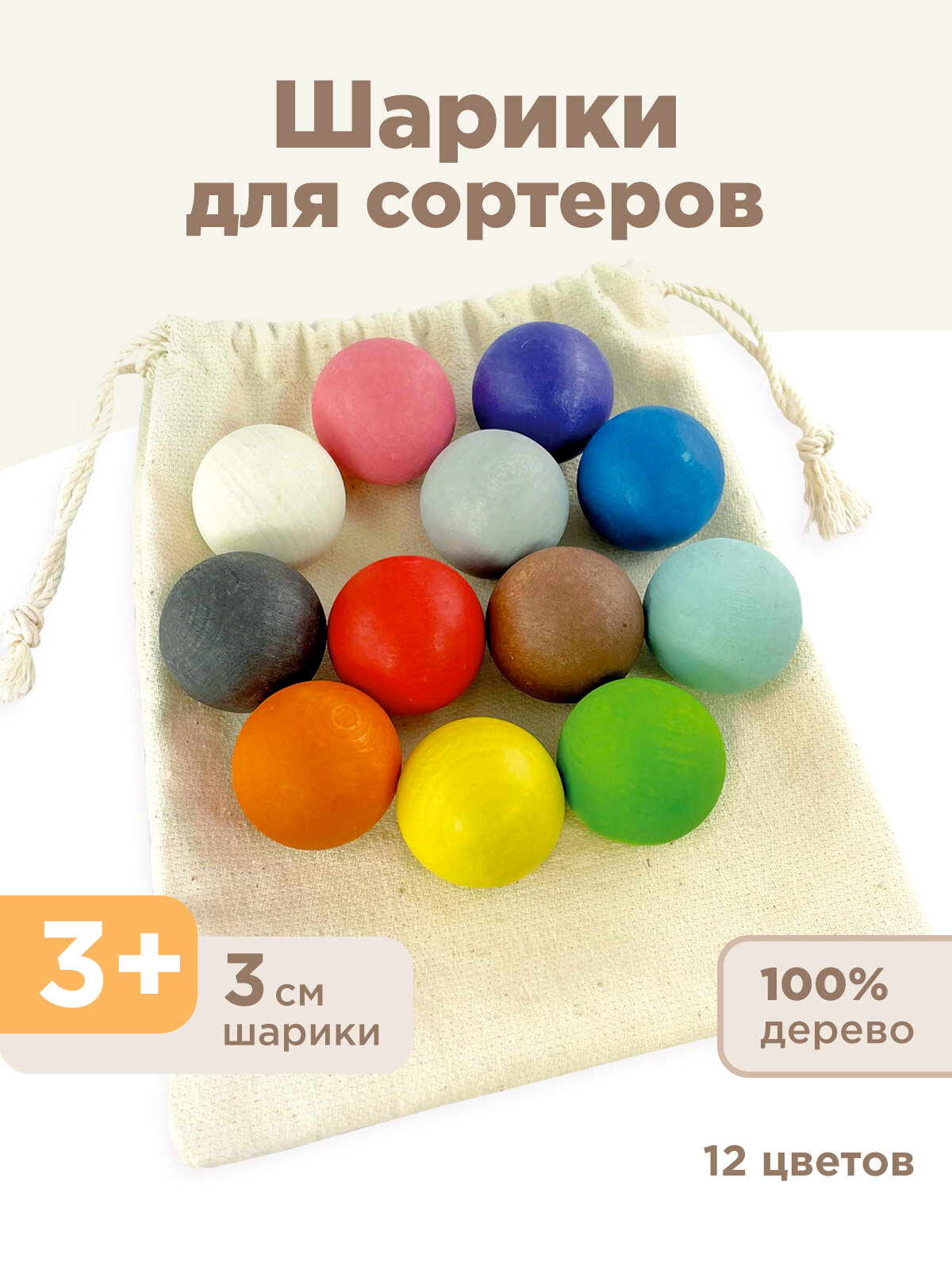 Набор шарики цветные 12 шт 30 мм для сортеров Ulanik