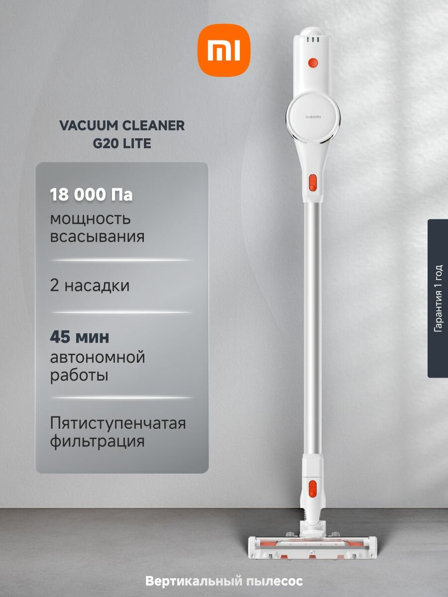 Пылесос вертикальный Xiaomi Vacuum Cleaner G20 Lite EU BHR8195EU беспроводной, для сухой уборки, с отсоединяемым ручным пылесосом, белый