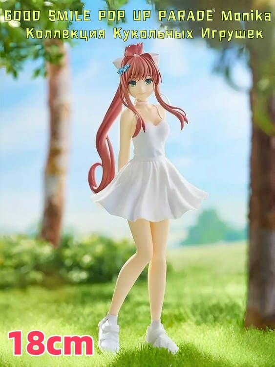GOOD SMILE POP UP PARADE Monika 18cm Коллекция Кукольных Игрушек