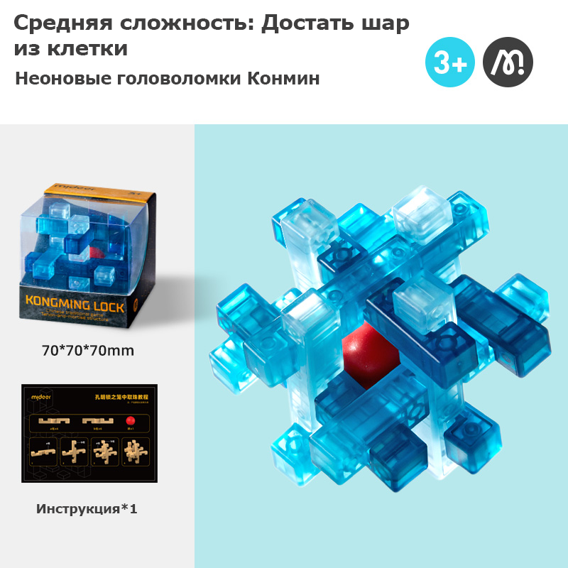 Mideer головоломка: Конмин замок, ЛуБан замок，Развитие логики и моторики，детские развивающие пазлы