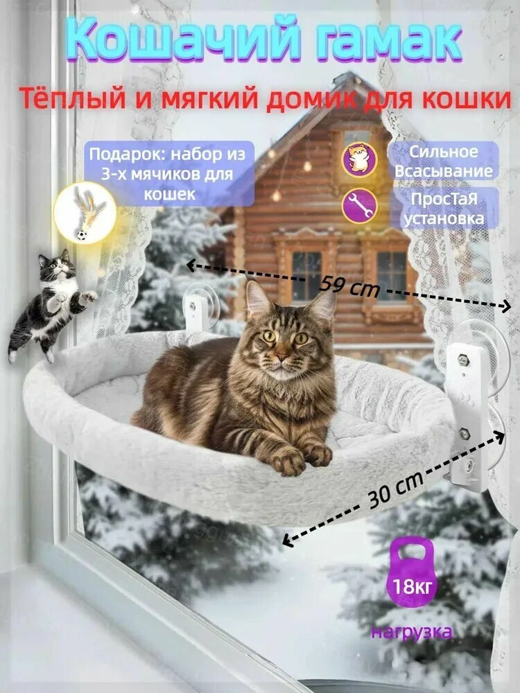 Кошачий гамак на окно серый 59х30см