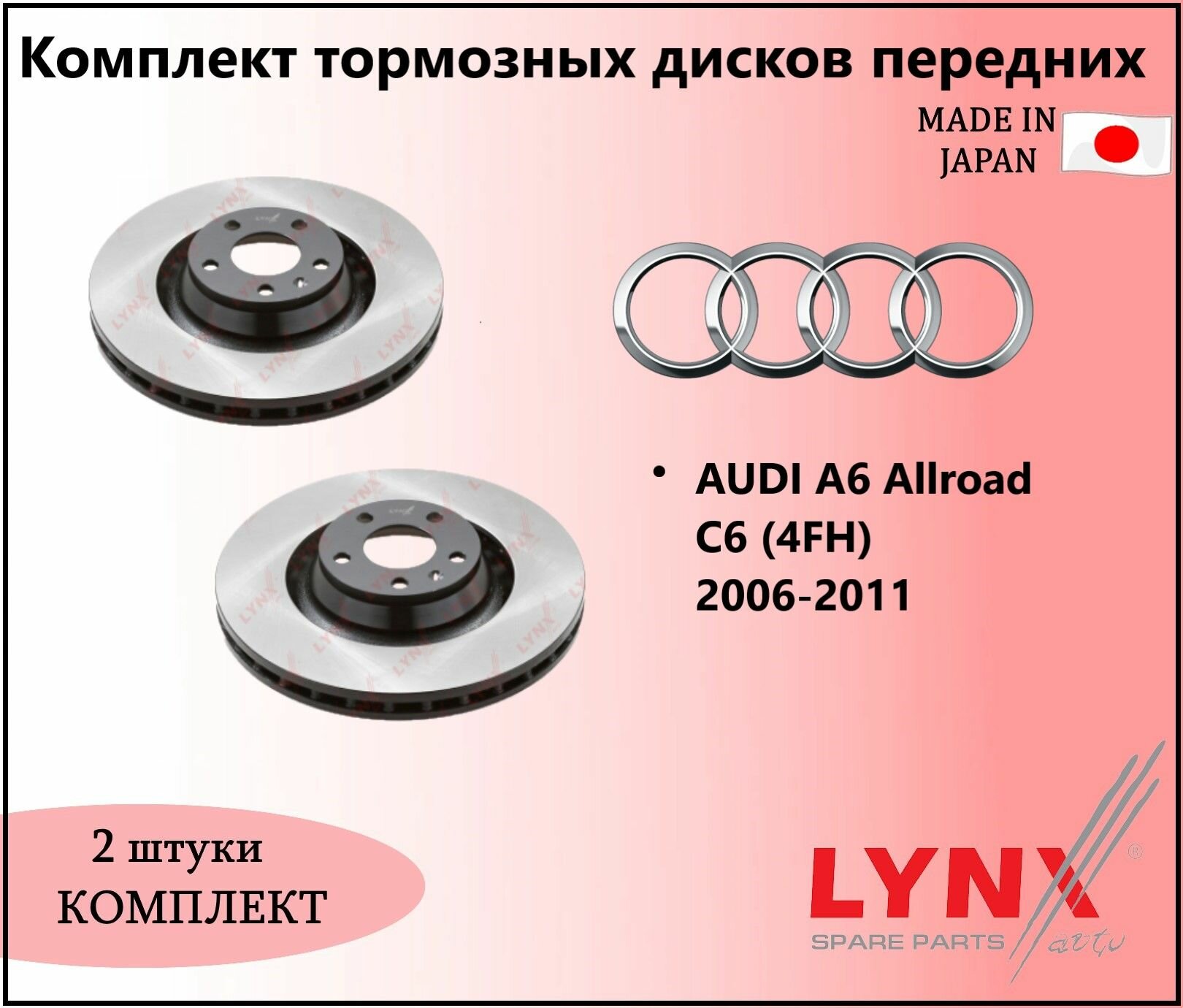 Комплект тормозных дисков передних, ауди а6 / AUDI A6 Allroad C6 (4FH) 2006-2011