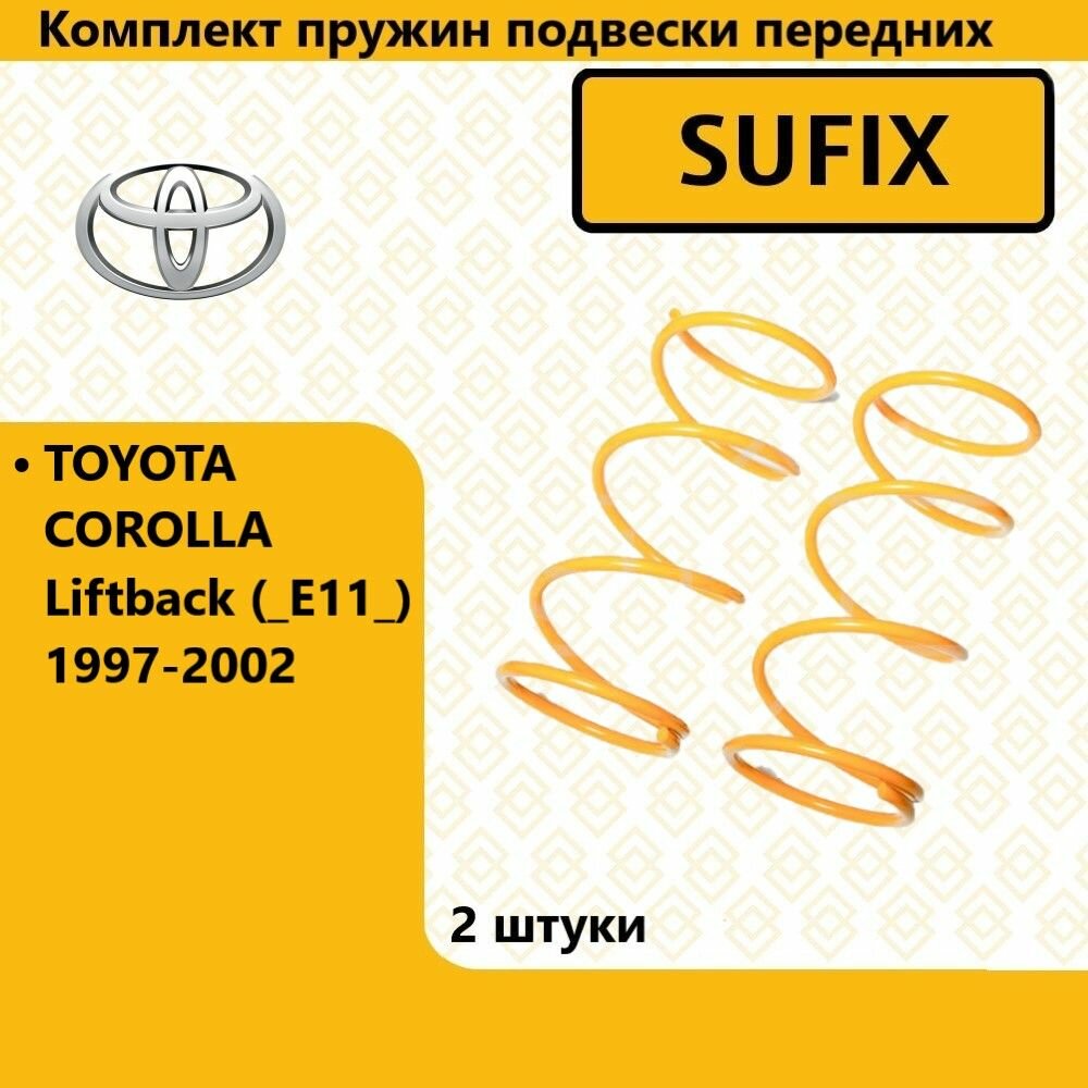 Комплект пружин подвески передних, тойота королла / TOYOTA COROLLA Liftback (_E11_) 1997-2002