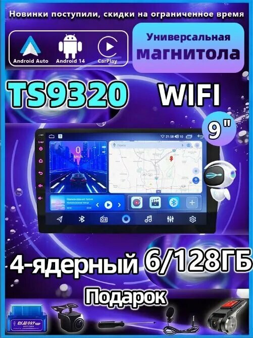 HECHUANG Автомагнитола, диагональ: 9", 2 DIN, 6ГБ/128ГБ