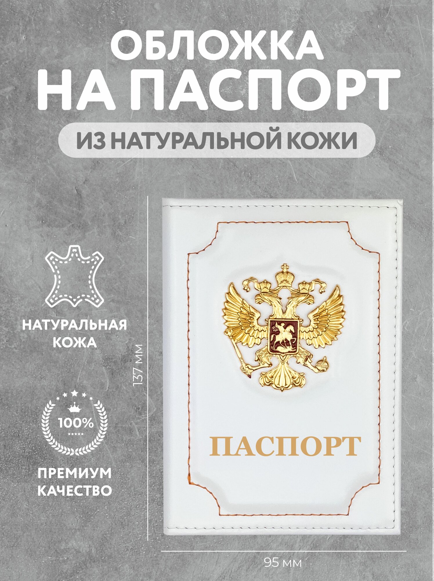 Обложка для паспорта