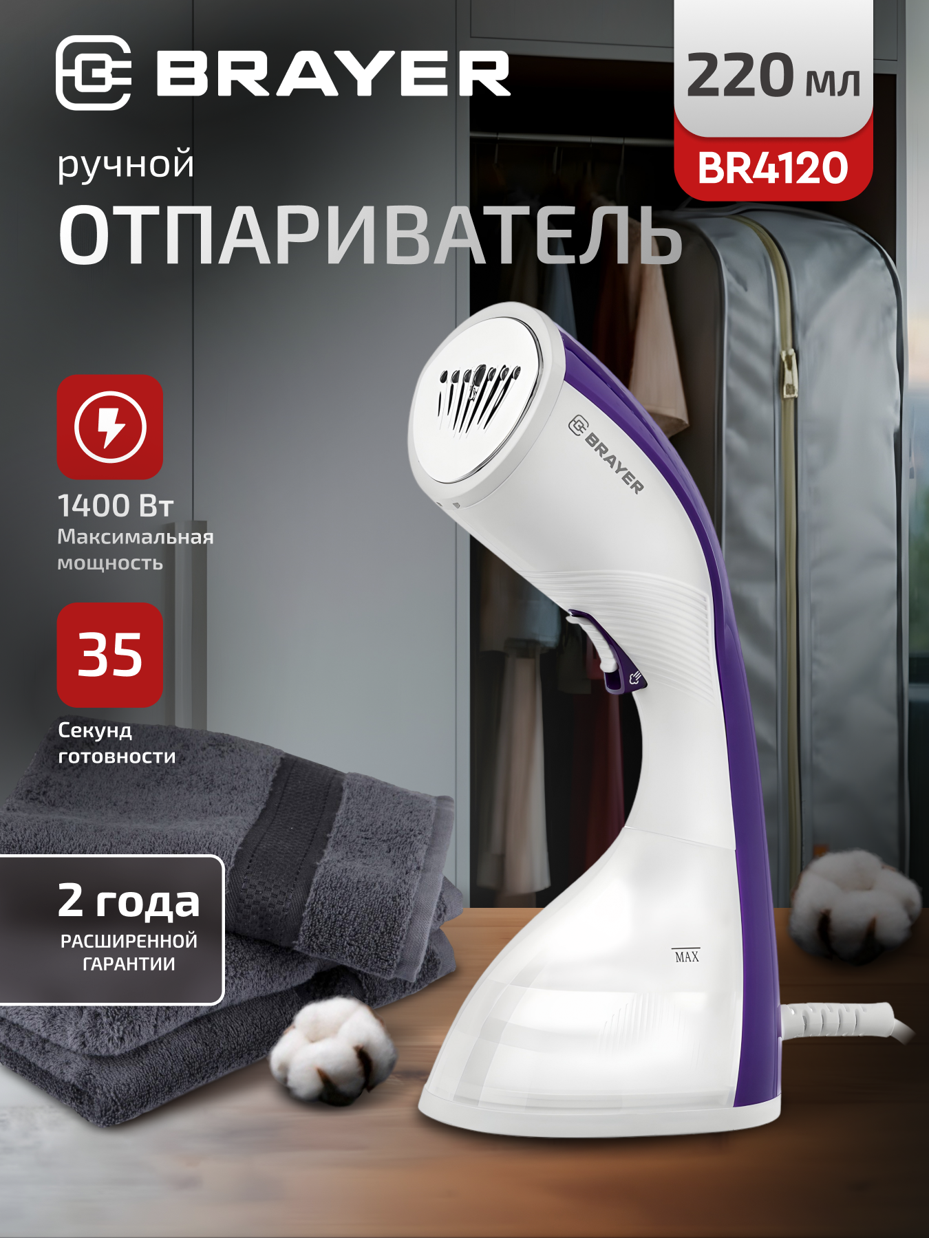 Отпариватель ручной для одежды, BRAYER BR4120, 1400 Вт, пар 25 г/мин, цвет белый/фиолетовый