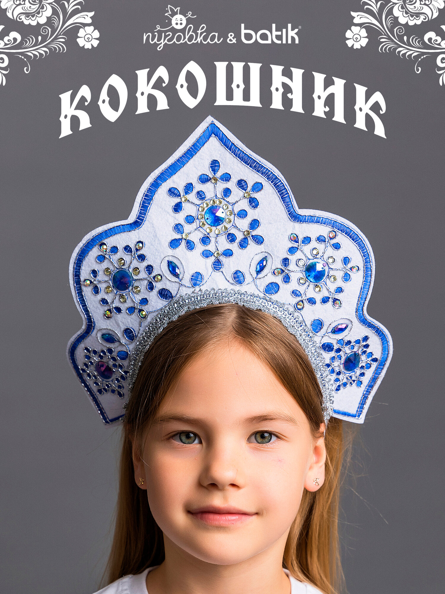 Карнавальный кокошник "Снегурочка" для девочки с камнями на праздник