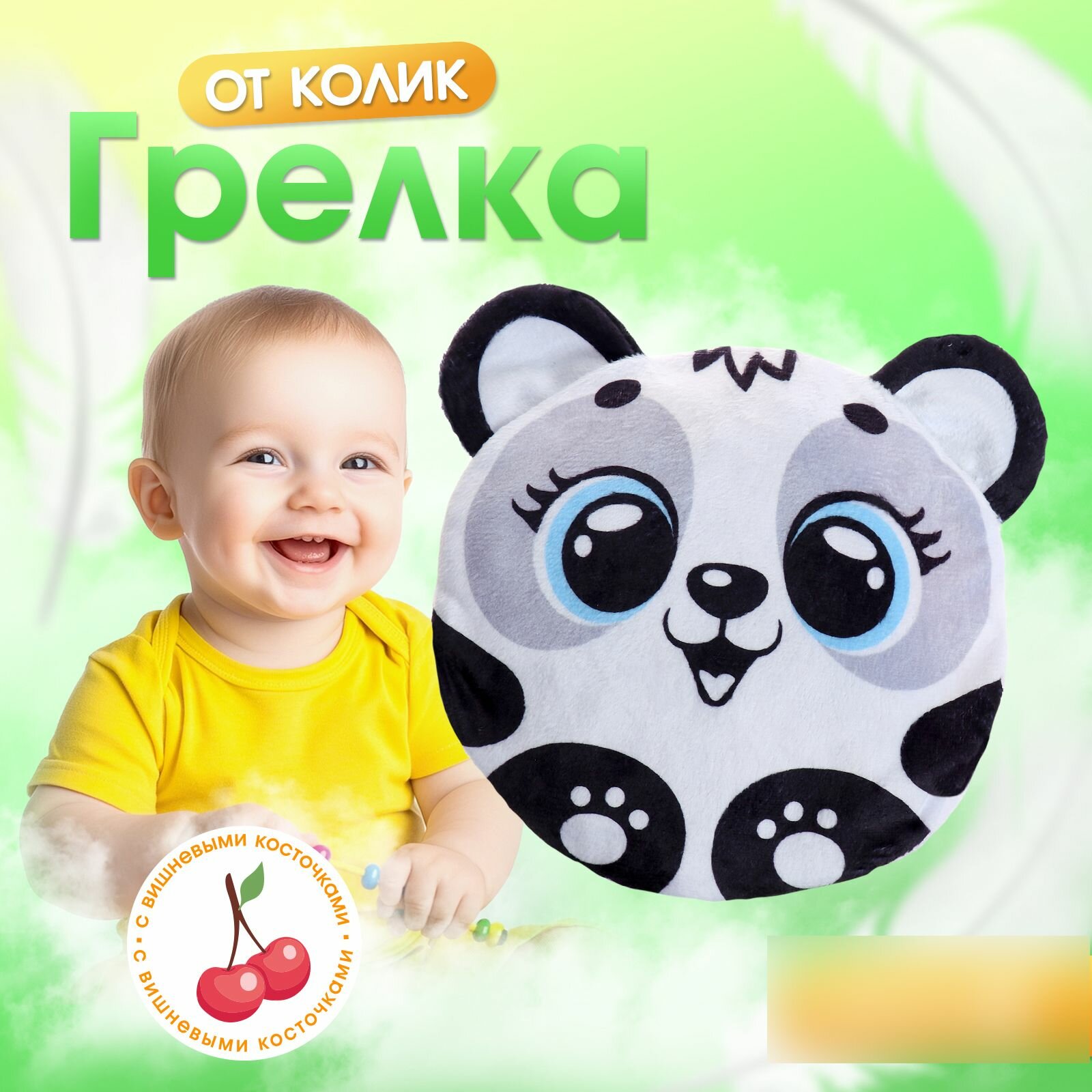 Игрушка - грелка Панда , с вишнёвыми косточками, детская, чёрная