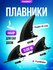 Funwater Плавник для SUP-доски