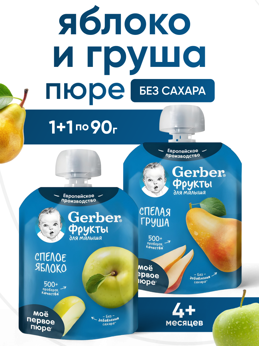Пюре детское GERBER со вкусами яблока и груши с 4 месяцев 2 шт по 90 г