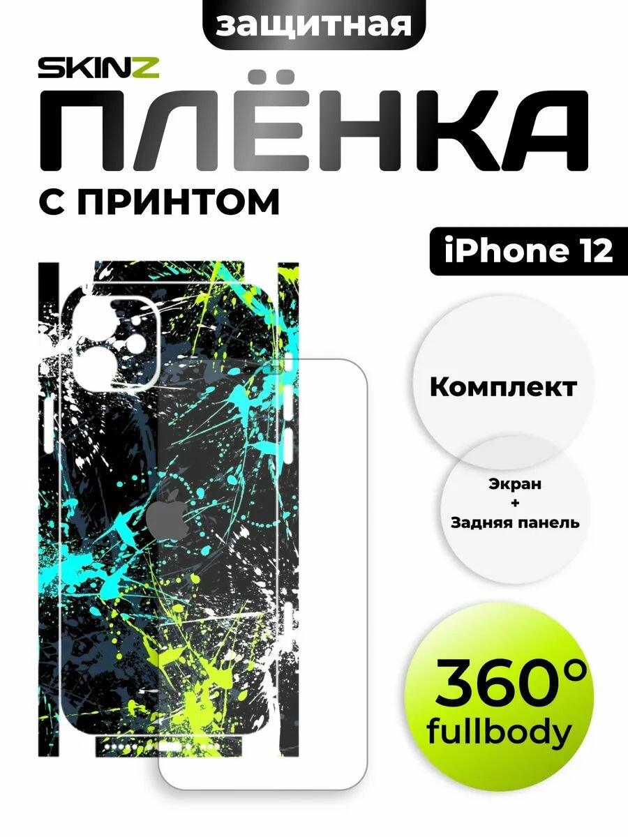 Пленка на экран и заднюю панель для iPhone 12