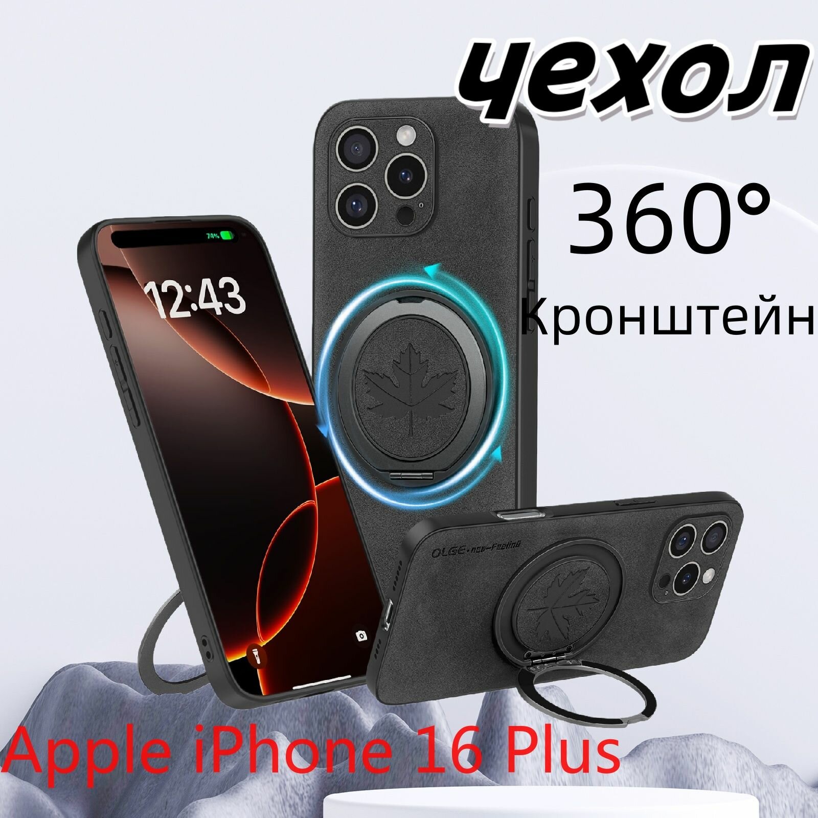 Рисунок кленового листа Чехол для Apple iPhone 16 Plus (Эпл Айфон 16 Плюс), с кольцом подставкой