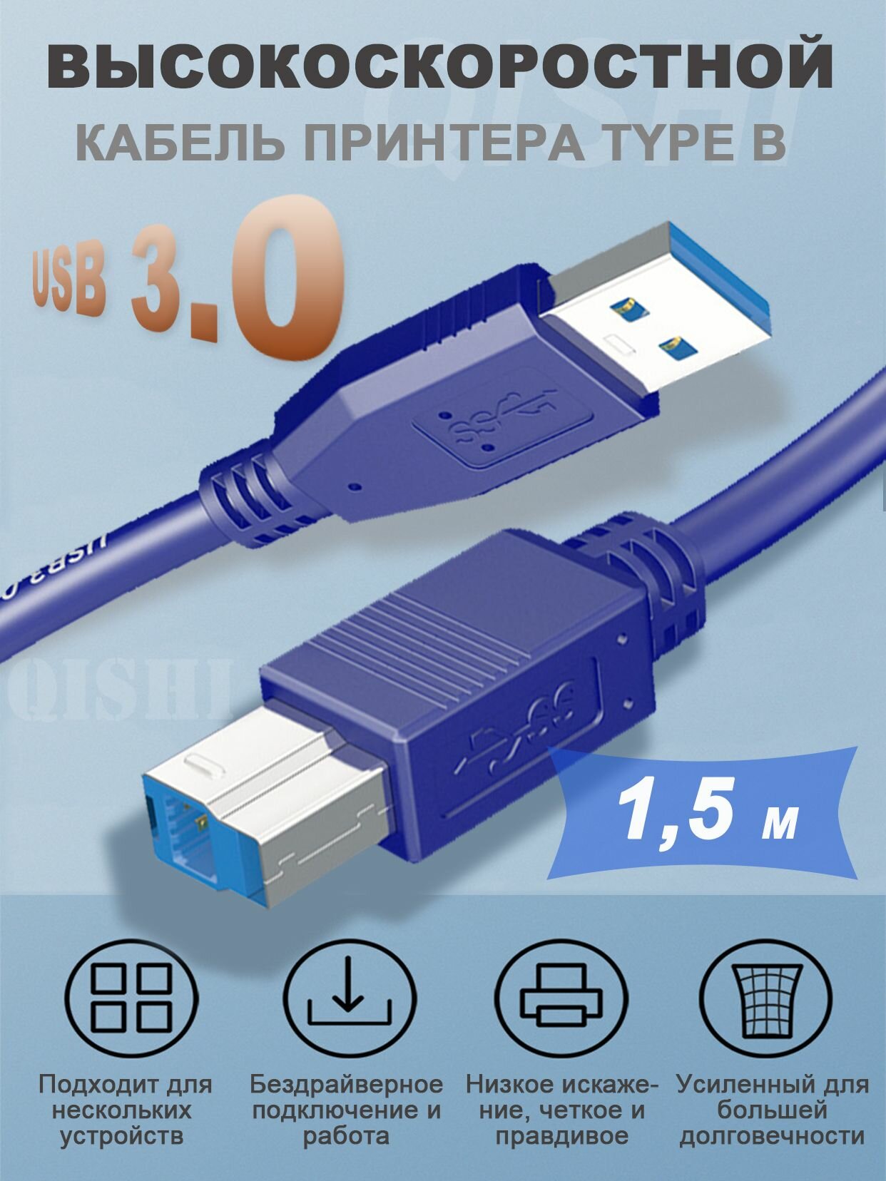 Кабель USB 3.0 Type A - USB 3.0 Type B для принтера, копира, сканера, факса